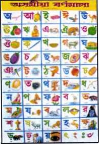 Assamese Alphabettafel - tamakai